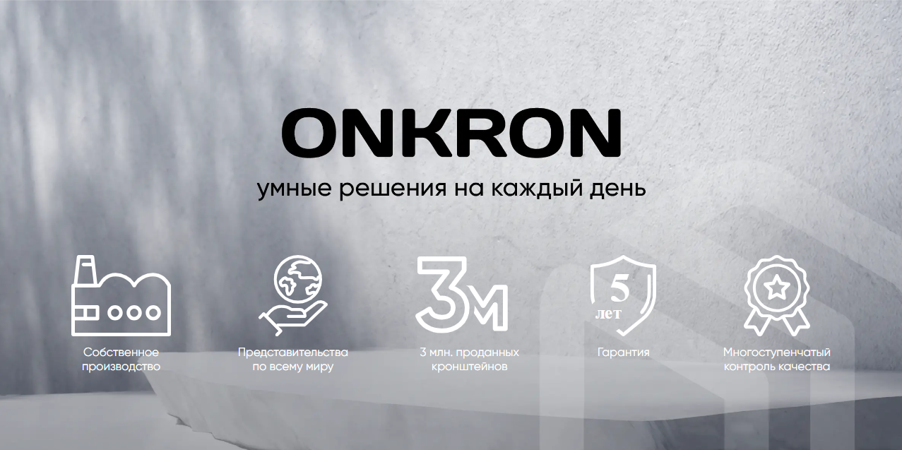 Кронштейн ONKRON M4Scn Черный. Купить у официального дистрибьютора в Казахстане - Stepline.kz